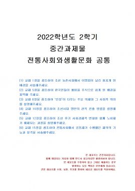 2022년 2학기 전통사회와생활문화 중간시험과제물 공통(조선 농촌사회에서 이앙법 등)-1페이지