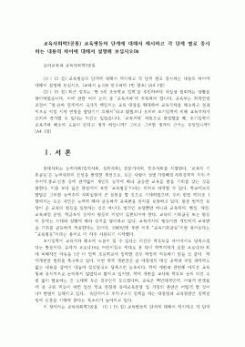 교육사회학3공통) 교육평등의 단계에 대해서 제시하고 각 단계 별로 중시하는 내용의 차이에 대해서 설명해 보십시오0k-1페이지