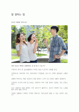 말 잘하는 법-1페이지