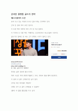 하루만에 2억 글쓰기 방법-1페이지