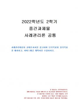 2022년 2학기 사례관리론 중간시험과제물 공통(사례관리대상자 실태조사서)-1페이지