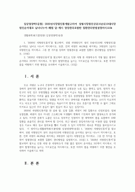 임상영양학3공통) 2020년사망원인통계참고하여 성별사망원인상위10순위10대사망원인순서대로 남녀나누어-폐렴 암-제시 영양관리포함한 질환관리방법설명하시오0k-1페이지