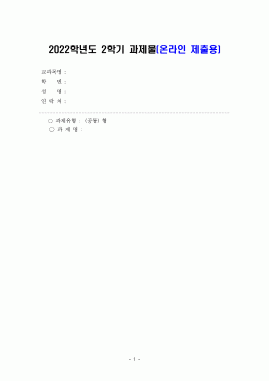 [경영학과][회계학특강]중간과제-1페이지