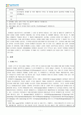 경영학개론_전기자동차, 휴대폰 등 각종 제품이나 서비스 중 하나를 골라서 효과적인 마케팅 믹스를 생각해보자-1페이지