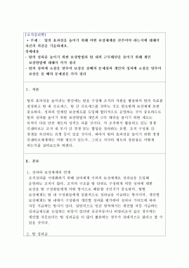 조직심리학-팀의 효과성을 높이기 위해 어떤 보상체계를 갖추어야 하는지에 대해서 자신의 의견을 기술하세요-1페이지