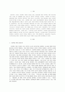 그림책의 현재와 미래 음률교육과 미술교육, 드라마교육을 통한 그림책의 현재 모습과 미래의 모습을 함께 생각해보고자 한다-1페이지