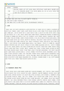 아동발달_아동기에는 발달의 질적 양적 성장을 위하여 외부로부터의 다양한 활동이 제공돼야 합니다-1페이지