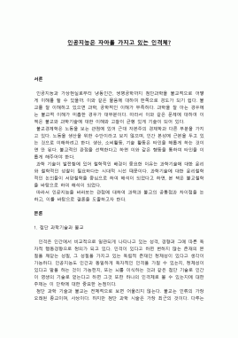 인공지능은 자아를 가지고 있는 인격체-1페이지