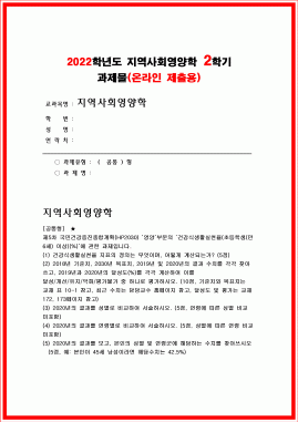 지역사회영양학 2022) 제5차 국민건강증진종합계획(HP2030)지역사회영양학 영양부문의 건강식생활실천율(초등학생(만 6세) 이상) 지표의 정의 2019년과 2020년의 달성도를 각각 계산 평가 2020년의 결과를 성별 연령별 비교 본인의 성별 및 연령군에 해당하는 수치-1페이지