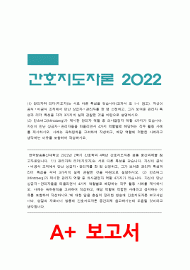 간호지도자론 2022] 1) 관리자와 리더(지도자)는 서로 다른 특성을 갖습니다. 자신이 공식 비공식 조직에서 만난 상급자 관리자를 한 명 선정하고, 그가 보여준 관리자 특성과 리더 특성을 각각 3가지씩 -간호지도자론 2) 민츠버그가 제시한 관리자 역할 중 의사결정자 역할 4가지 역할별로 해당하는 직무 활동 사례 제시-1페이지