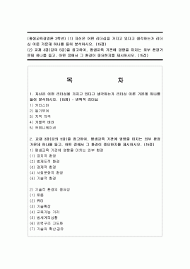 (평생교육경영론 3학년) (1) 자신은 어떤 리더십을 가지고 있다고 생각하는가 리더십 이론 가운데 하나를 들어 분석-1페이지