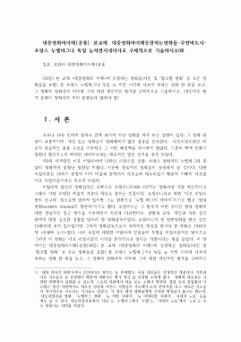 대중영화의이해1공통) 본교재 대중영화의이해등장하는영화들-무방비도시- 프랑스 누벨바그나 독일 뉴저먼시네마사조 구체적으로 기술하시오0K-1페이지