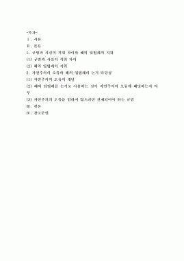 [헌법논증이론] ‘외국에 p라는 내용의 법률 L′이 있다’는 것 자체가 ‘우리나라에서 p라는 내용의 법률 L을 입법하는 것은 합헌이다’라는 헌법규범명제를 찬성하는 총체적이고 독자적인 논거가 된다-1페이지