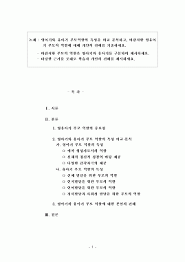 영아기와유아기부모역할의중요성 및 특성 비교-1페이지