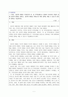 미·중 무역전쟁으로 인하여 우리나라 기업이 처한 정치적 위험을 말하고, 정치적 위험을 피하고자 어떤 전략을 세울 수 있는지 본인의 생각을 기술하시오.-1페이지