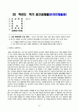 글쓰기_자신이 가장 닮고 싶은 사람, 혹은 인생의 선배이자 충고자 중 한 사람을 수신자로 선택하여 편지글을 쓰시오-1페이지