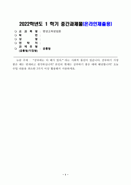 평생교육방법론_공부에는 다 때가 있다-1페이지