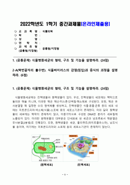 식물의학_1.식물병원세균의 형태, 구조 및 기능을 설명하라. 2.식물병원세균의 형태, 구조 및 기능을 설명하라.-1페이지