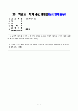 방송통신대_사회복지학개론_1-1페이지