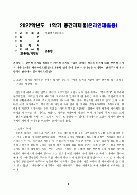 방송통신대_사회복지학개론_보편적 복지를 비판하는 잔여적 복지의 논리와 잔여적 복지의 비판에 대한 보편적 복지의 대응 논리를 서술하시오-1페이지