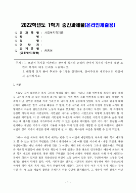 사회복지학개론_1. 보편적 복지를 비판하는 잔여적 복지의 논리와 잔여적 복지의 비판에 대한 보편적 복지의 대응 논리를 서술하시오.2. 대통령 선거 출마 후보자 중 1명을 선택하여, 잔여주의와 제도주의의 관점에서 분석하시오.-1페이지