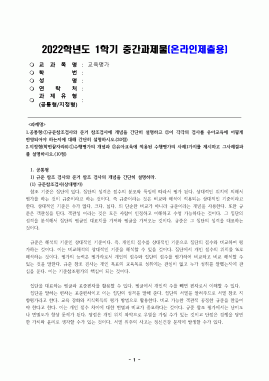 방송통신대_교육평가_규준참조검사와 준거참조검사의 개념을 간단히 설명하고, 이 각각의 검사를 유아교육에 어떻게 반영되어야 하는지에 간단히 설명하시오.-1페이지