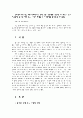 성사랑사회4) 최근 한국사회에서는 연애 또는 사랑대한 관심이 어느때보다 높아지고있다-1페이지