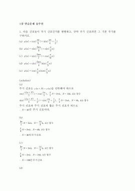 DSP 1장 연습문제 솔루션-1페이지