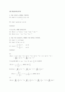 DSP 3장 연습문제 솔루션-1페이지