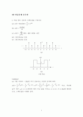 DSP 4장 연습문제 솔루션-1페이지