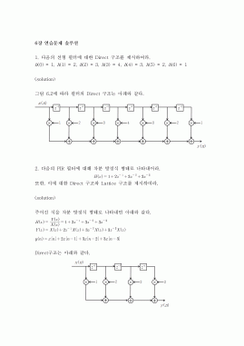 DSP 6장 연습문제 솔루션-1페이지