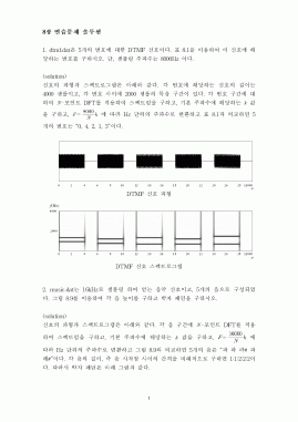 DSP 8장 연습문제 솔루션-1페이지