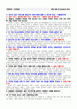 세방전지_ 면접예상 Q&A_국내영업-1페이지