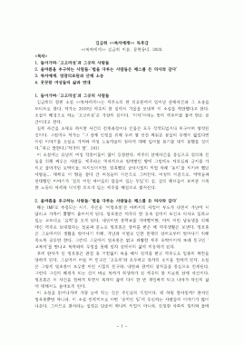 김금희 복자에게 독후감-1페이지