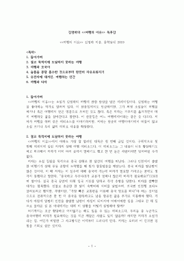 김영하의 여행의 이유 독후감-1페이지