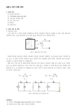 A+받은 등가전원정리 결과보고서_기초전자전기실험-1페이지