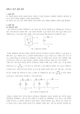 A+받은 등가전원정리 예비보고서_기초전자전기실험-1페이지