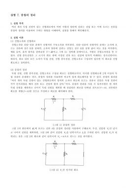 A+받은 중첩의 원리 예비보고서_기초전자전기실험-1페이지