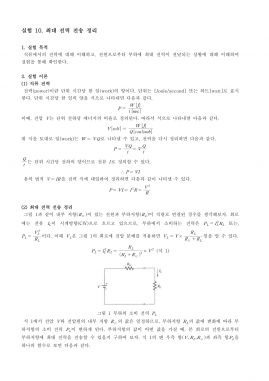 A+받은 최대전력전송정리 예비보고서_기초전자전기실험-1페이지