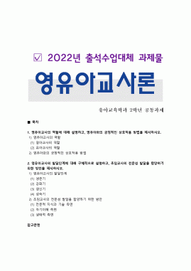 [영유아교사론] 2022년 출석수업대체 과제물, 1. 영유아교사의 역할에 대해 설명하고, 영유아와의 긍정적인 상호작용 방법을 제시하시오. 2. 영유아교사의 발달단계에 대해 구체적으로 설명하고, 초임교사의 전문성 발달을 함양하기 위한 방안을 제시하시오-1페이지