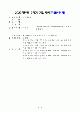 [방송통신대학교 2022학년도 2학기 기말시험] 세계의종교(공통)-6강,9강,11강,14강 요약-1페이지