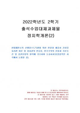 2022년 2학기 정치학개론 출석수업대체시험 과제물2(헌법재판소의 신행정수도특별법 등)-1페이지