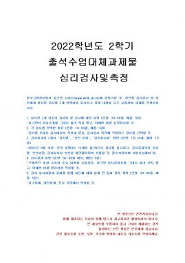 2022년 2학기 심리검사및측정 출석수업대체시험 과제물(워크넷 사이트의 성인용 심리검사)-1페이지