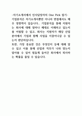 서울랜드 마케팅직무 고품격 자기소개서 + 기업 특장점-1페이지