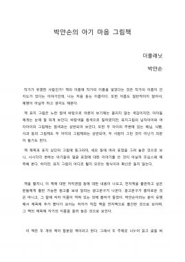 박얀손의 아기 마음 그림책-1페이지