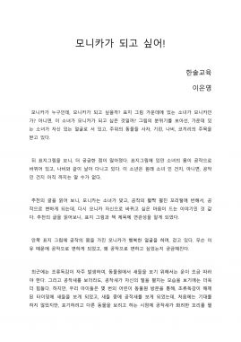 모니카가 되고 싶어!-1페이지