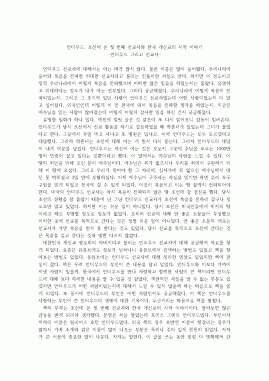 언더우드, 조선에 온 첫 번째 선교사와 한국 개신교의 시작 이야기 독후감상문-1페이지