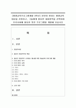 (평생교육프로그램개발 3학년) 본인이 원하는 평생교육 대상을 선정하고, 그들에게 필요한 내용영역을 선택하여 우리사회에 필요한 멋진 프로그램-1페이지