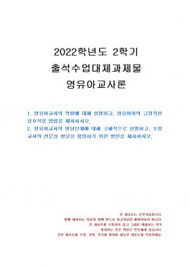 2022년 2학기 영유아교사론 출석수업대체시험 과제물(영유아교사의 역할, 발달단계 등)-1페이지