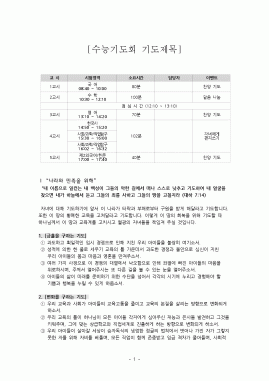 수능기도회 메뉴얼-1페이지